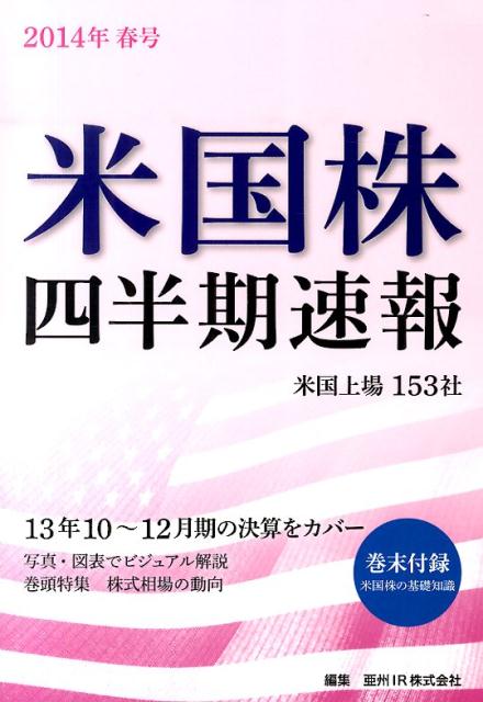 ◆◆◆おおむね良好な状態です。中古商品のため使用感等ある場合がございますが、品質には十分注意して発送いたします。 【毎日発送】 商品状態 著者名 亜州IR株式会社 出版社名 亜州リサ−チ 発売日 2014年04月 ISBN 97844341...