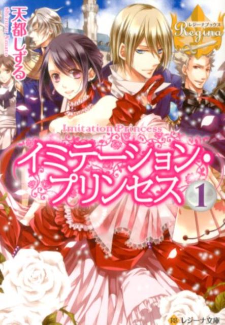 ◆◆◆おおむね良好な状態です。中古商品のため使用感等ある場合がございますが、品質には十分注意して発送いたします。 【毎日発送】 商品状態 著者名 天都しずる 出版社名 アルファポリス 発売日 2014年05月20日 ISBN 9784434...