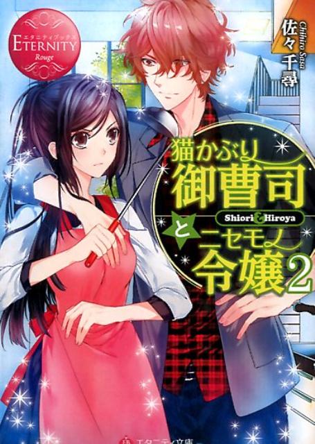 ◆◆◆非常にきれいな状態です。中古商品のため使用感等ある場合がございますが、品質には十分注意して発送いたします。 【毎日発送】 商品状態 著者名 佐々千尋 出版社名 アルファポリス 発売日 2014年07月15日 ISBN 97844341...