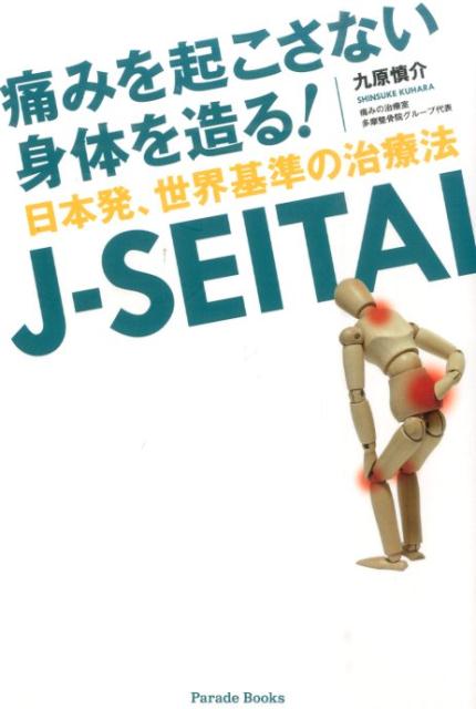 ◆◆◆おおむね良好な状態です。中古商品のため使用感等ある場合がございますが、品質には十分注意して発送いたします。 【毎日発送】 商品状態 著者名 九原慎介 出版社名 パレ−ド 発売日 2014年10月 ISBN 9784434195365