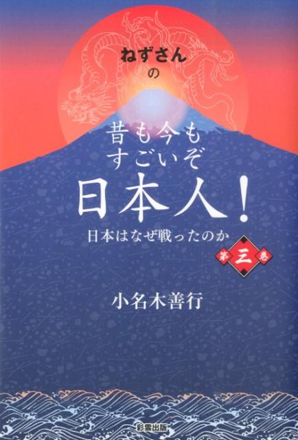 ◆◆◆非常にきれいな状態です。中古商品のため使用感等ある場合がございますが、品質には十分注意して発送いたします。 【毎日発送】 商品状態 著者名 小名木善行 出版社名 彩雲出版 発売日 2014年08月24日 ISBN 9784434195846