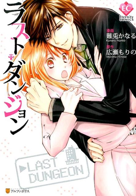 ◆◆◆おおむね良好な状態です。中古商品のため使用感等ある場合がございますが、品質には十分注意して発送いたします。 【毎日発送】 商品状態 著者名 難兎かなる、広瀬もりの 出版社名 アルファポリス 発売日 2014年09月24日 ISBN 9...