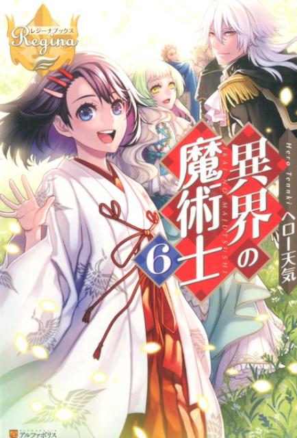 ◆◆◆非常にきれいな状態です。中古商品のため使用感等ある場合がございますが、品質には十分注意して発送いたします。 【毎日発送】 商品状態 著者名 ヘロ−天気 出版社名 アルファポリス 発売日 2014年08月 ISBN 9784434196294