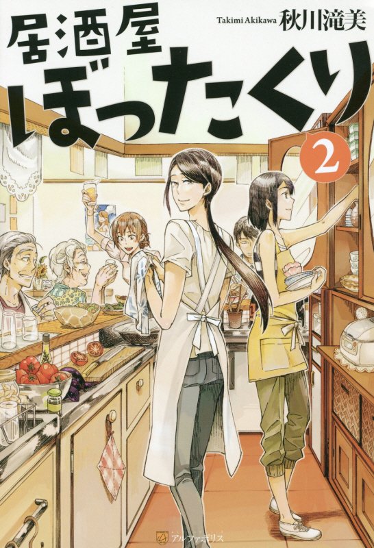 ◆◆◆非常にきれいな状態です。中古商品のため使用感等ある場合がございますが、品質には十分注意して発送いたします。 【毎日発送】 商品状態 著者名 秋川滝美 出版社名 アルファポリス 発売日 2014年10月15日 ISBN 97844341...