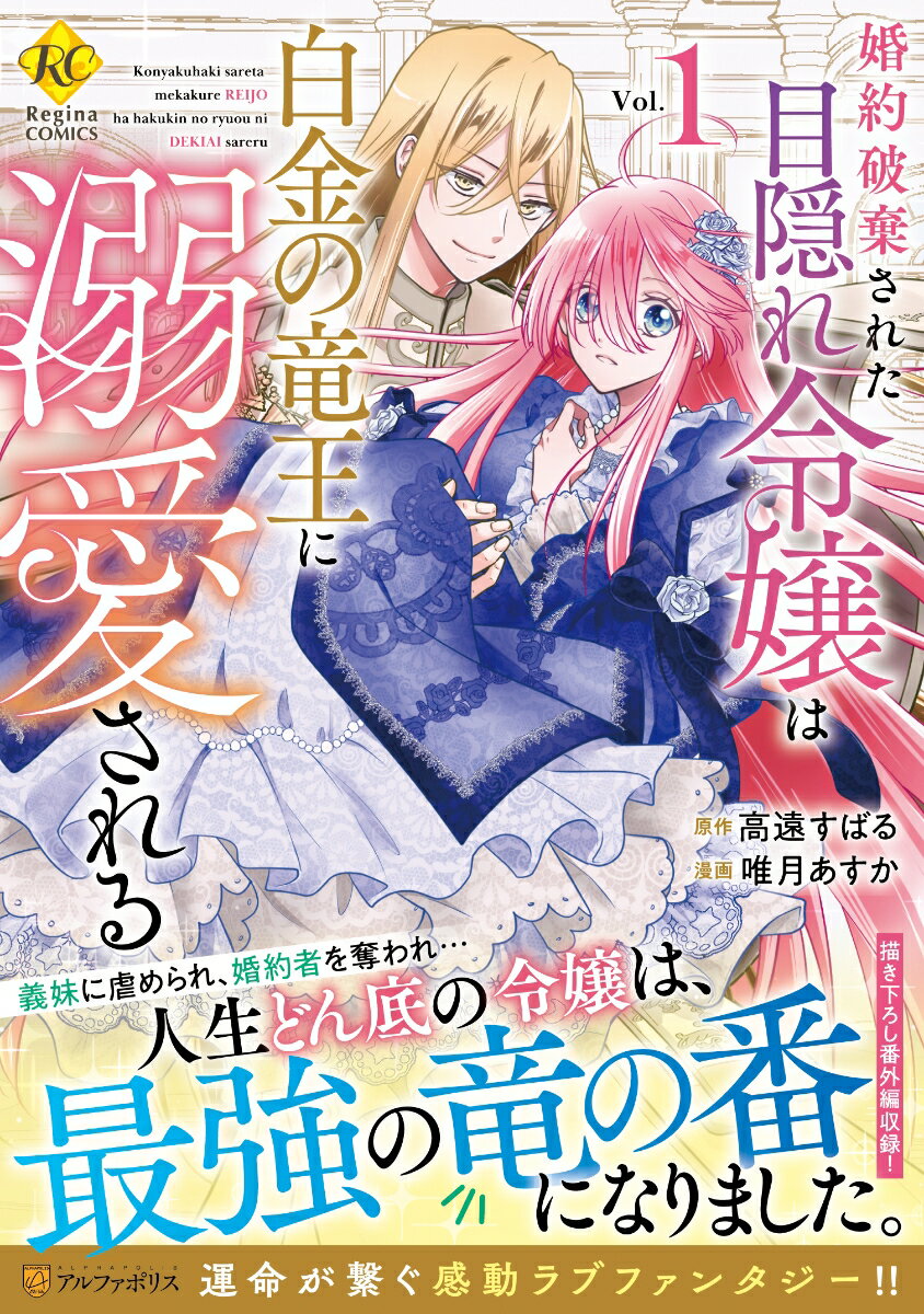 ◆◆◆全体的に日焼けがあります。中古ですので多少の使用感がありますが、品質には十分に注意して販売しております。迅速・丁寧な発送を心がけております。【毎日発送】 商品状態 著者名 唯月あすか、高遠すばる 出版社名 アルファポリス 発売日 20...