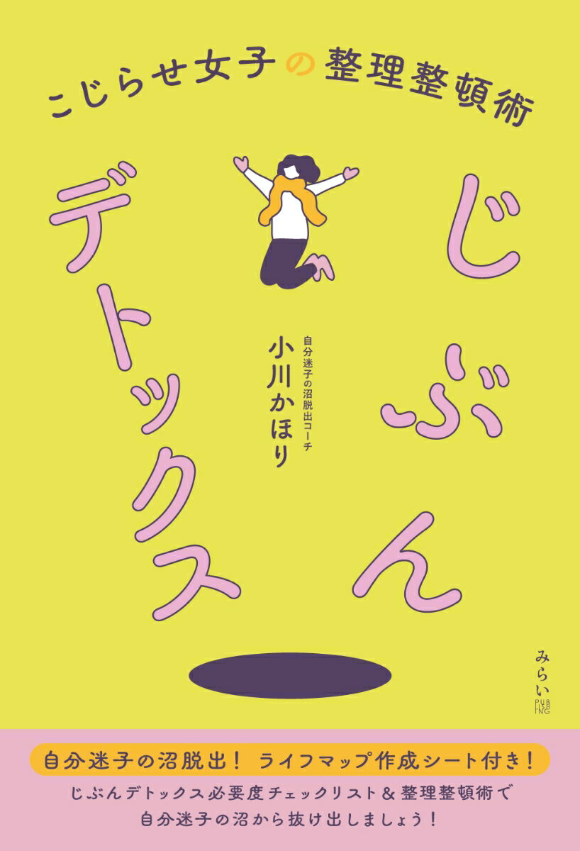 ◆◆◆非常にきれいな状態です。中古商品のため使用感等ある場合がございますが、品質には十分注意して発送いたします。 【毎日発送】 商品状態 著者名 小川かほり 出版社名 みらいパブリッシング 発売日 2023年02月24日 ISBN 9784...