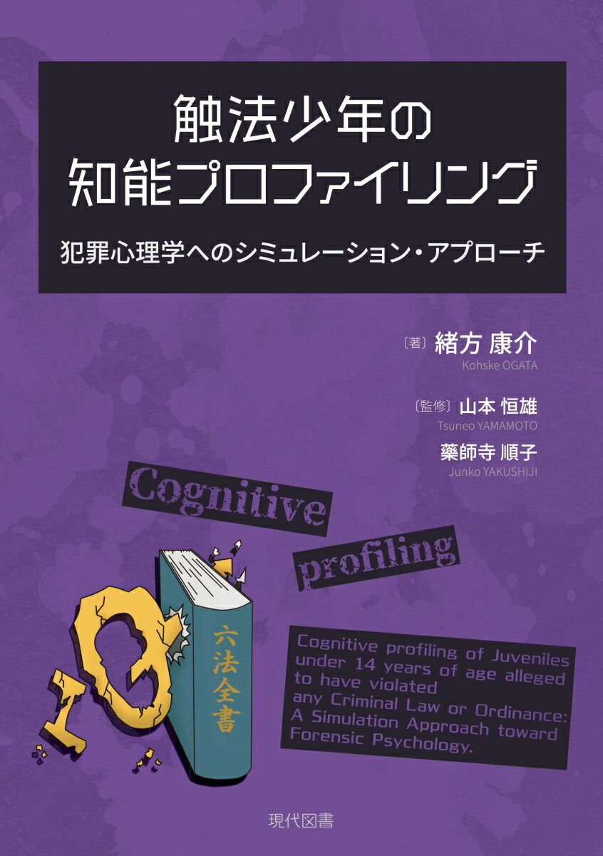 ◆◆◆全体的に汚れ、傷みがあります。中古ですので多少の使用感がありますが、品質には十分に注意して販売しております。迅速・丁寧な発送を心がけております。【毎日発送】 商品状態 著者名 緒方康介 出版社名 現代図書 発売日 2023年03月31...