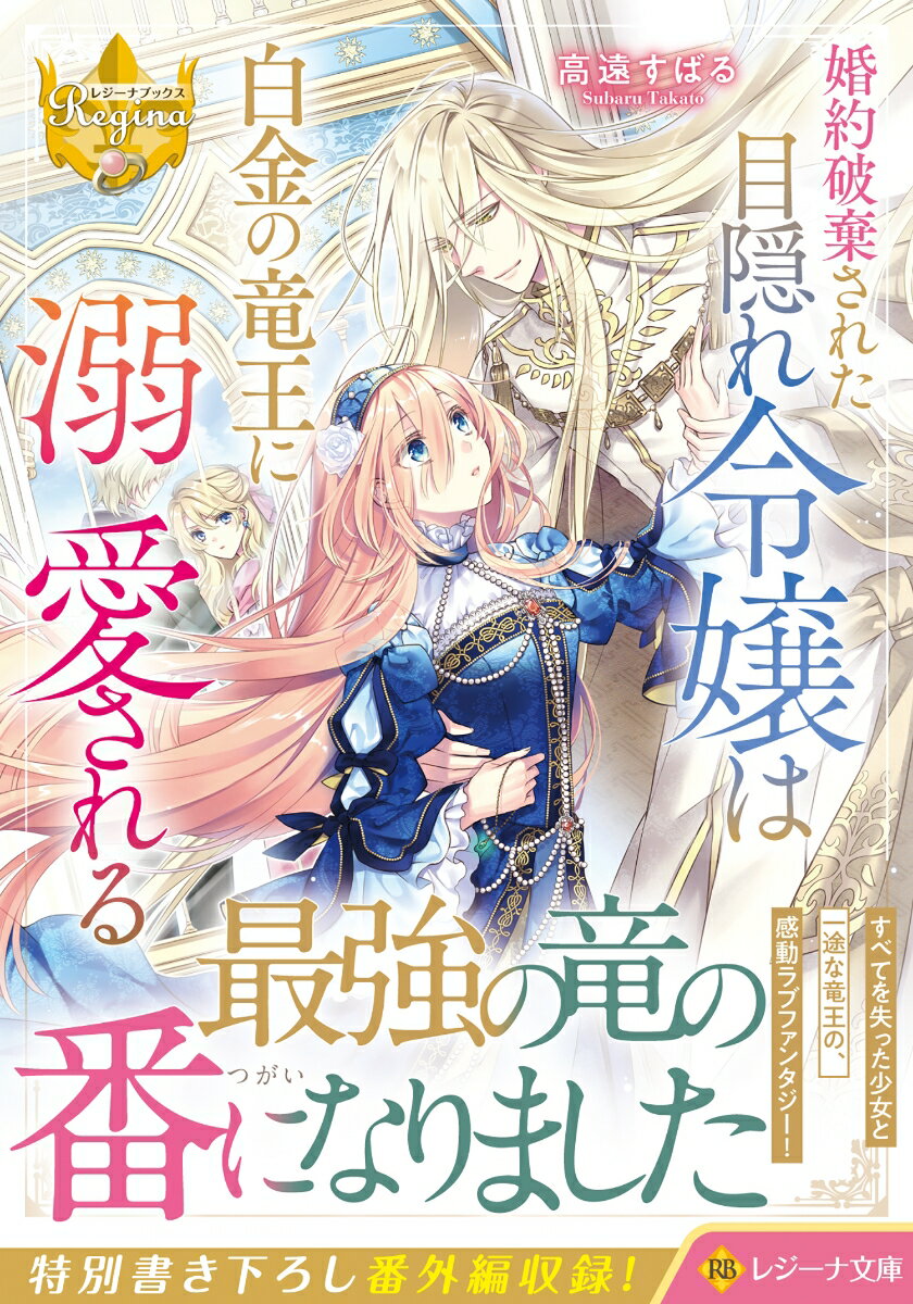 ◆◆◆非常にきれいな状態です。中古商品のため使用感等ある場合がございますが、品質には十分注意して発送いたします。 【毎日発送】 商品状態 著者名 高遠すばる 出版社名 アルファポリス 発売日 2023年05月20日 ISBN 9784434...