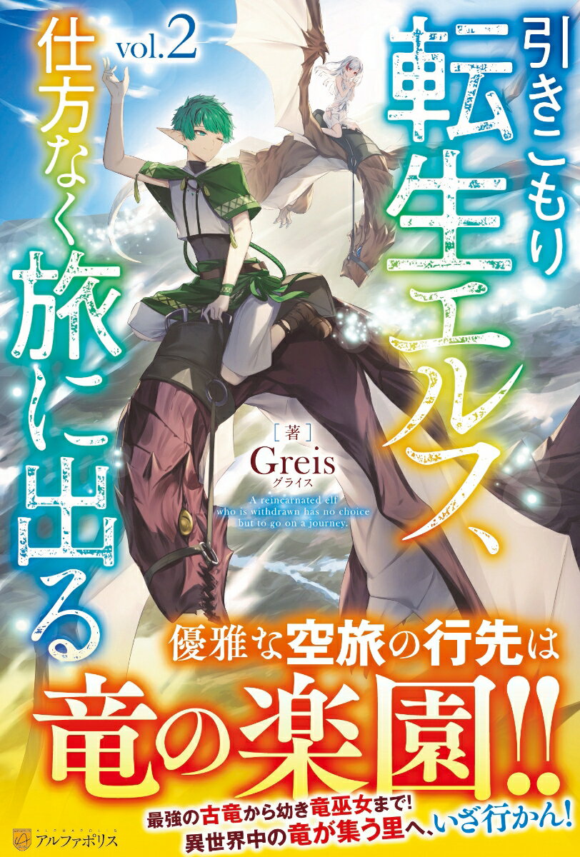 ◆◆◆非常にきれいな状態です。中古商品のため使用感等ある場合がございますが、品質には十分注意して発送いたします。 【毎日発送】 商品状態 著者名 Greis 出版社名 アルファポリス 発売日 2023年05月31日 ISBN 9784434...