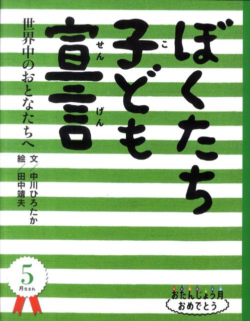 ◆◆◆おおむね良好な状態です。中古商品のため使用感等ある場合がございますが、品質には十分注意して発送いたします。 【毎日発送】 商品状態 著者名 中川ひろたか、田中靖夫 出版社名 自由国民社 発売日 2011年04月 ISBN 978442...