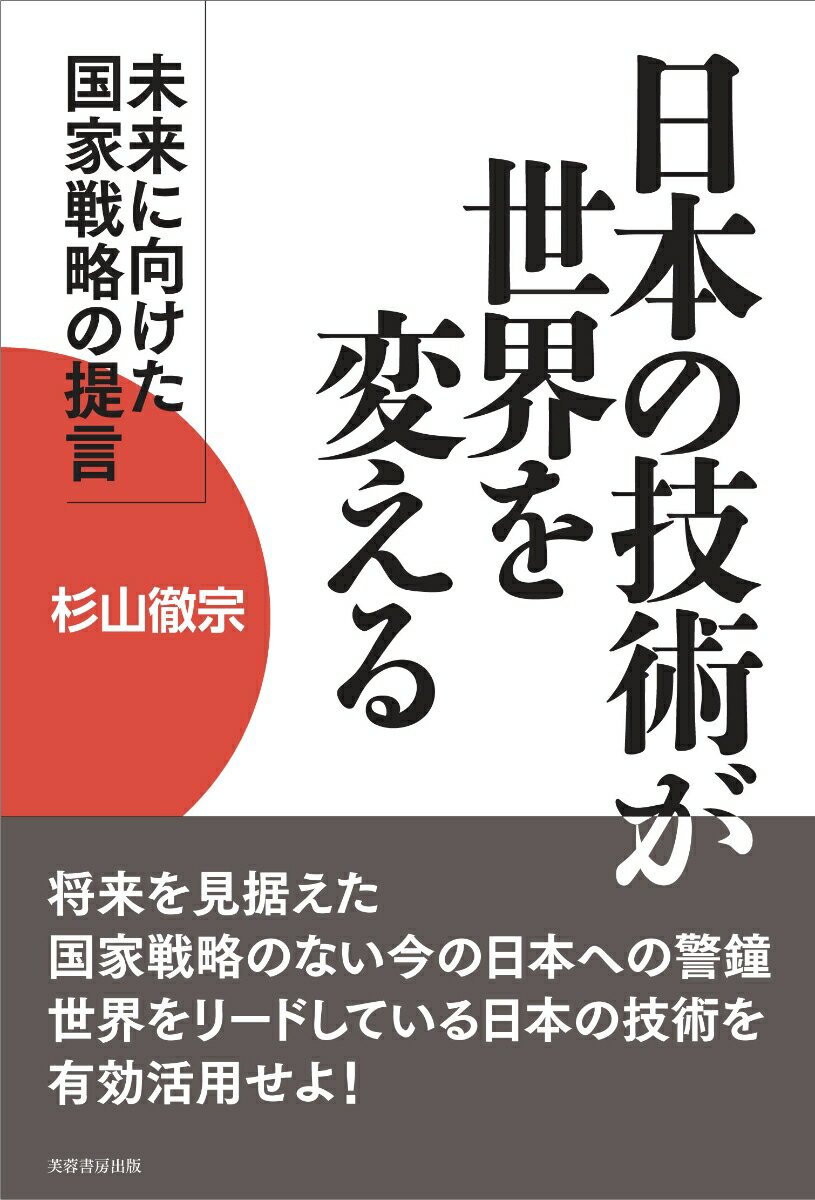 ◆◆◆おおむね良好な状態です。中古商品のため使用感等ある場合がございますが、品質には十分注意して発送いたします。 【毎日発送】 商品状態 著者名 杉山徹宗 出版社名 芙蓉書房出版 発売日 2019年02月18日 ISBN 978482950...