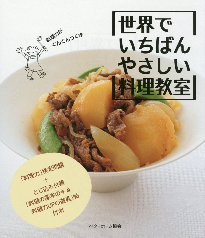 ◆◆◆おおむね良好な状態です。中古商品のため使用感等ある場合がございますが、品質には十分注意して発送いたします。 【毎日発送】 商品状態 著者名 ベタ−ホ−ム協会 出版社名 ベタ−ホ−ム出版局 発売日 2015年06月 ISBN 97848...