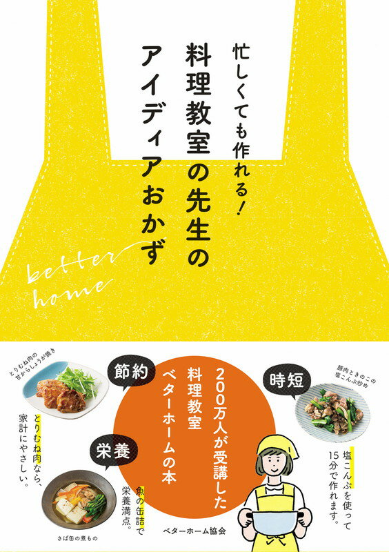 ◆◆◆おおむね良好な状態です。中古商品のため使用感等ある場合がございますが、品質には十分注意して発送いたします。 【毎日発送】 商品状態 著者名 ベタ−ホ−ム協会 出版社名 ベタ−ホ−ム出版局 発売日 2016年09月 ISBN 97848...
