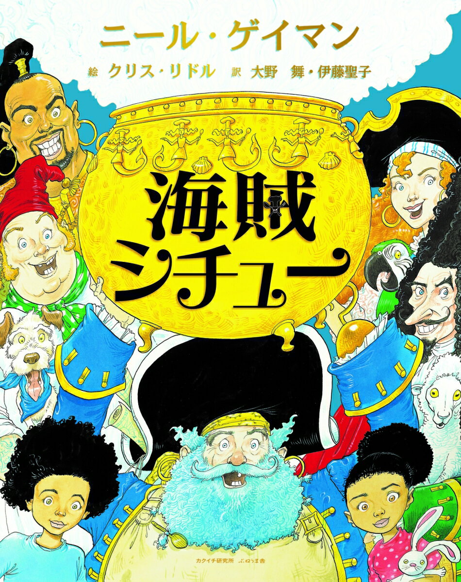 ◆◆◆非常にきれいな状態です。中古商品のため使用感等ある場合がございますが、品質には十分注意して発送いたします。 【毎日発送】 商品状態 著者名 ニール・ゲイマン、クリス・リドル 出版社名 カクイチ研究所 発売日 2022年09月22日 I...