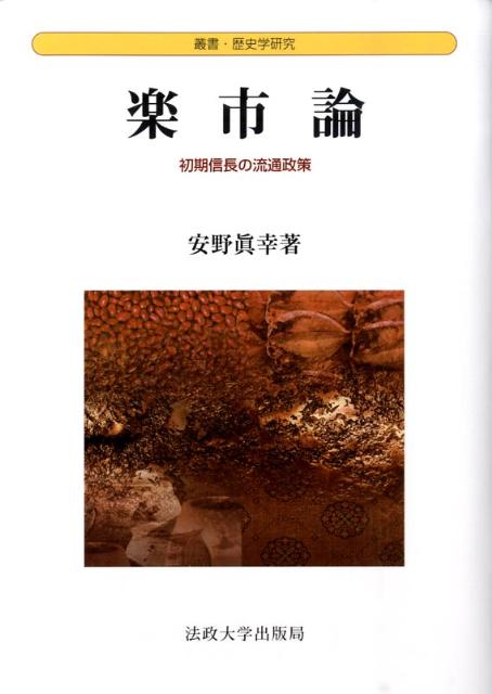 ◆◆◆おおむね良好な状態です。中古商品のため使用感等ある場合がございますが、品質には十分注意して発送いたします。 【毎日発送】 商品状態 著者名 安野真幸 出版社名 法政大学出版局 発売日 2009年04月 ISBN 9784588250552