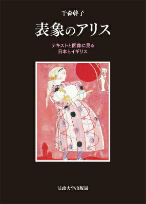 ◆◆◆非常にきれいな状態です。中古商品のため使用感等ある場合がございますが、品質には十分注意して発送いたします。 【毎日発送】 商品状態 著者名 千森幹子 出版社名 法政大学出版局 発売日 2015年04月 ISBN 9784588495090
