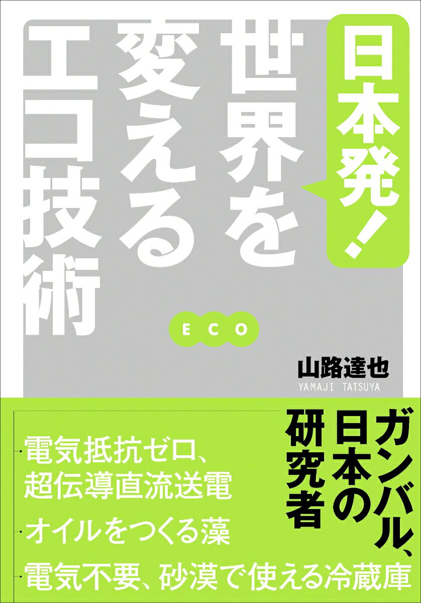 ◆◆◆おおむね良好な状態です。中古商品のため使用感等ある場合がございますが、品質には十分注意して発送いたします。 【毎日発送】 商品状態 著者名 山路達也 出版社名 ポット出版 発売日 2011年07月 ISBN 9784780801613