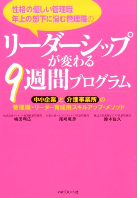 ◆◆◆カバーに日焼けがあります。中古ですので多少の使用感がありますが、品質には十分に注意して販売しております。迅速・丁寧な発送を心がけております。【毎日発送】 商品状態 著者名 嶋田利広、尾崎竜彦 出版社名 マネジメント社 発売日 2015...