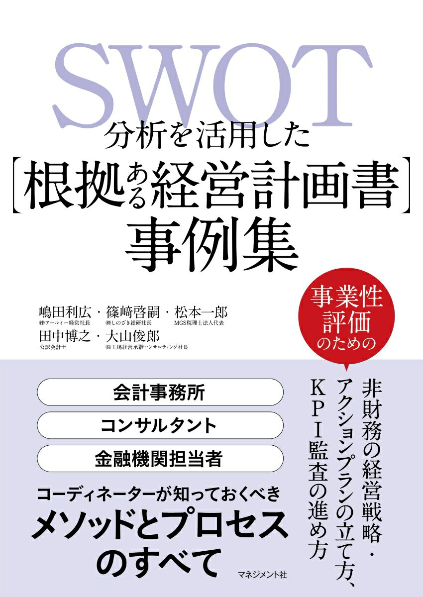 ◆◆◆非常にきれいな状態です。中古商品のため使用感等ある場合がございますが、品質には十分注意して発送いたします。 【毎日発送】 商品状態 著者名 嶋田利広、篠〓啓嗣 出版社名 マネジメント社 発売日 2020年02月04日 ISBN 978...