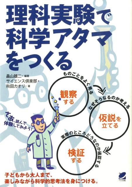 ◆◆◆おおむね良好な状態です。中古商品のため使用感等ある場合がございますが、品質には十分注意して発送いたします。 【毎日発送】 商品状態 著者名 畠山雄二、サイエンス倶楽部 出版社名 ベレ出版 発売日 2009年06月 ISBN 97848...