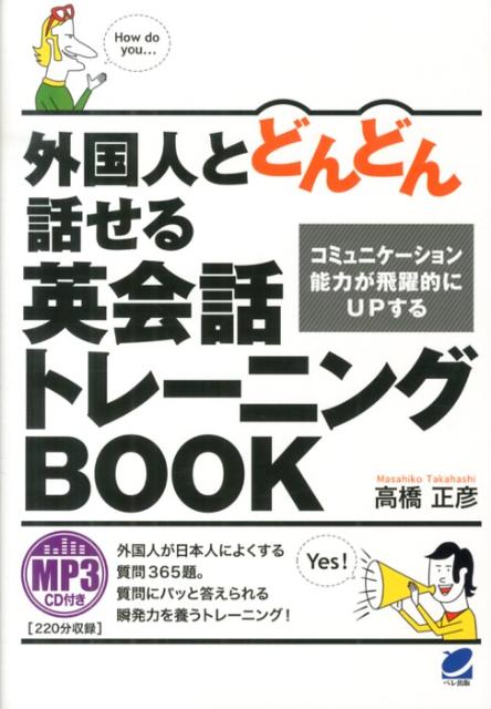 ◆◆◆表紙に汚れがあります。カバーがありません。中古ですので多少の使用感がありますが、品質には十分に注意して販売しております。迅速・丁寧な発送を心がけております。【毎日発送】 商品状態 著者名 高橋正彦 出版社名 ベレ出版 発売日 2013...