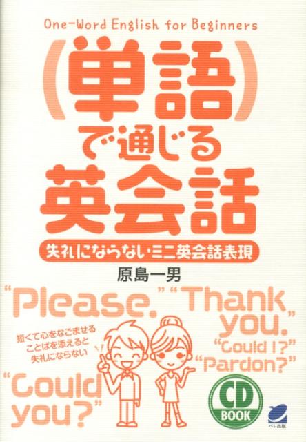 ◆◆◆ディスク有。おおむね良好な状態です。中古商品のため使用感等ある場合がございますが、品質には十分注意して発送いたします。 【毎日発送】 商品状態 著者名 原島一男 出版社名 ベレ出版 発売日 2013年05月 ISBN 97848606...