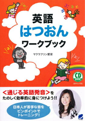 ◆◆◆おおむね良好な状態です。中古商品のため使用感等ある場合がございますが、品質には十分注意して発送いたします。 【毎日発送】 商品状態 著者名 アイナ・マクラフリン 出版社名 ベレ出版 発売日 2015年11月 ISBN 97848606...