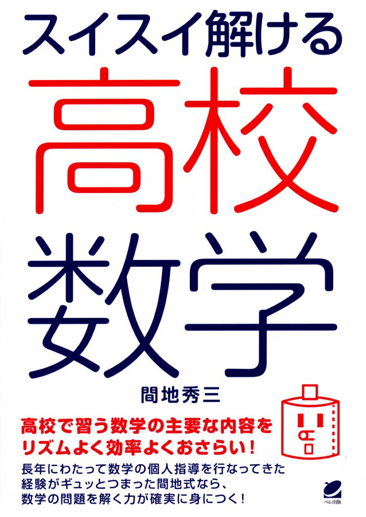 ◆◆◆非常にきれいな状態です。中古商品のため使用感等ある場合がございますが、品質には十分注意して発送いたします。 【毎日発送】 商品状態 著者名 間地秀三 出版社名 ベレ出版 発売日 2017年08月25日 ISBN 9784860645182
