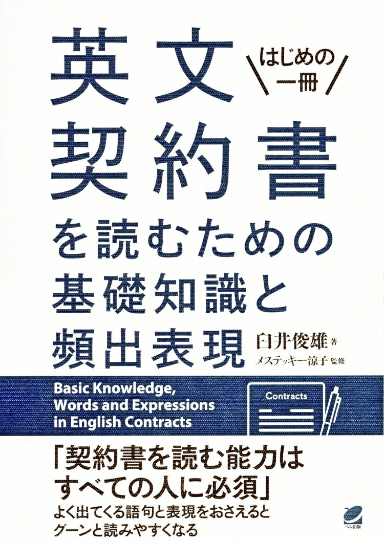 ◆◆◆非常にきれいな状態です。中古商品のため使用感等ある場合がございますが、品質には十分注意して発送いたします。 【毎日発送】 商品状態 著者名 臼井俊雄、メステッキー涼子 出版社名 ベレ出版 発売日 2019年05月25日 ISBN 97...