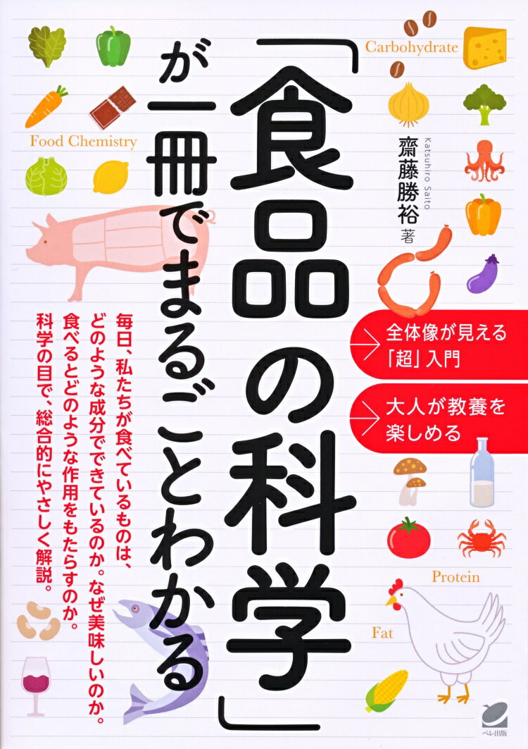 ◆◆◆非常にきれいな状態です。中古商品のため使用感等ある場合がございますが、品質には十分注意して発送いたします。 【毎日発送】 商品状態 著者名 齋藤勝裕 出版社名 ベレ出版 発売日 2019年09月25日 ISBN 9784860645939