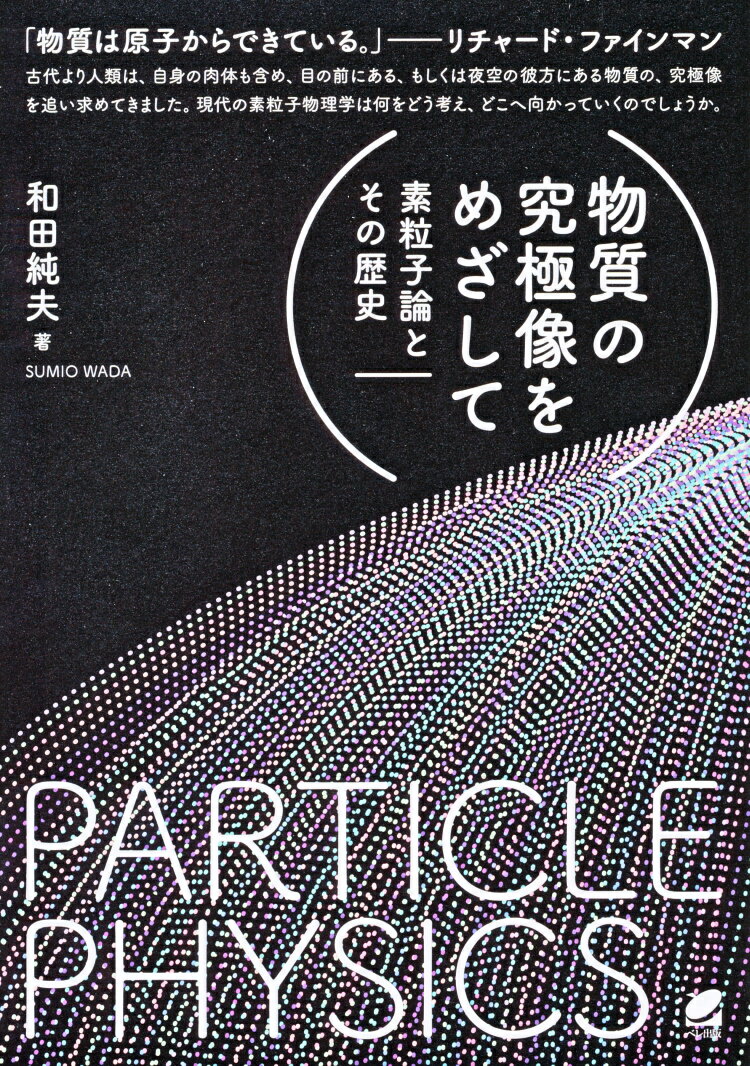 ◆◆◆おおむね良好な状態です。中古商品のため使用感等ある場合がございますが、品質には十分注意して発送いたします。 【毎日発送】 商品状態 著者名 和田純夫 出版社名 ベレ出版 発売日 2020年09月25日 ISBN 9784860646295