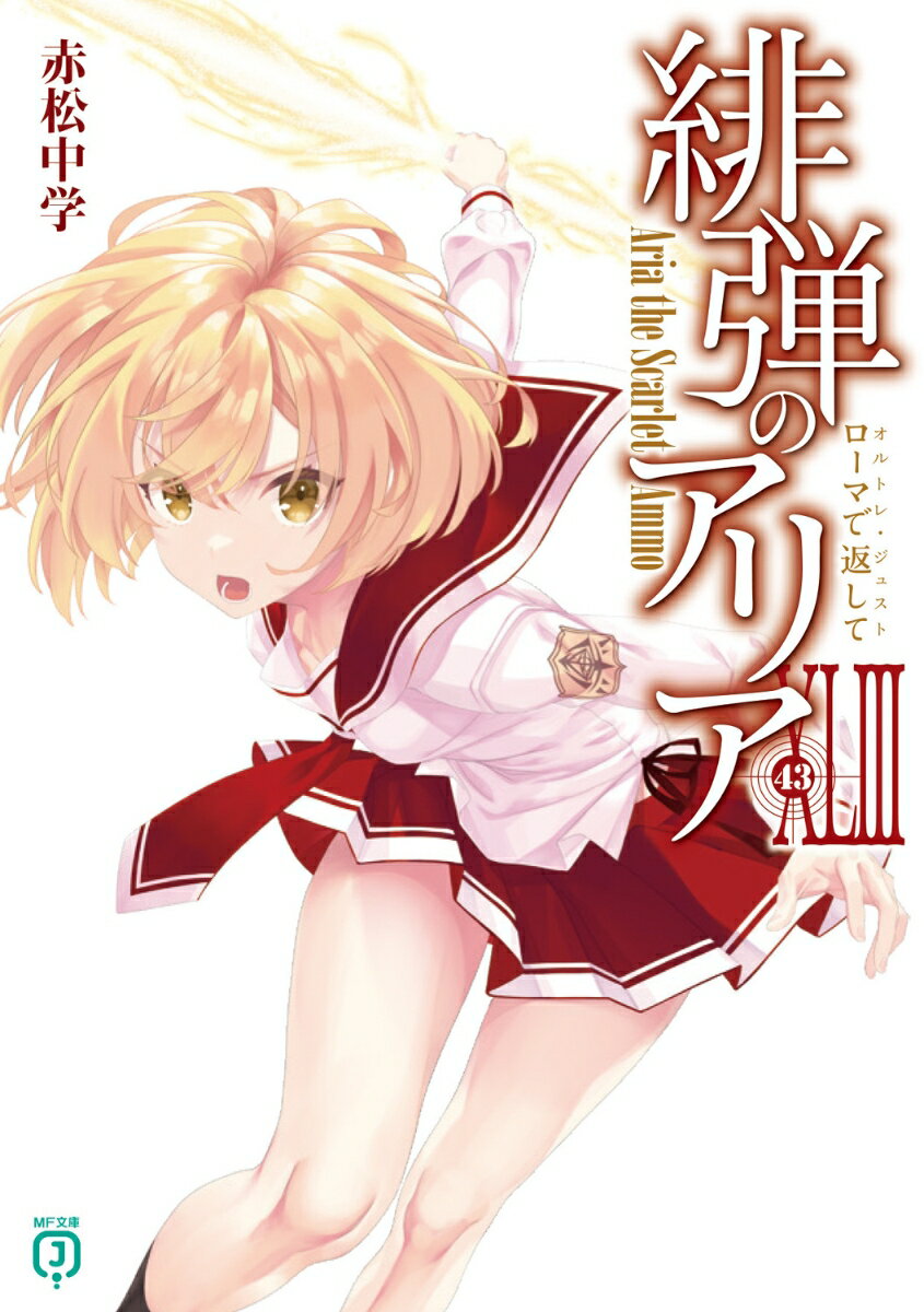 ◆◆◆非常にきれいな状態です。中古商品のため使用感等ある場合がございますが、品質には十分注意して発送いたします。 【毎日発送】 商品状態 著者名 赤松中学、こぶいち 出版社名 KADOKAWA 発売日 2025年06月25日 ISBN 97...