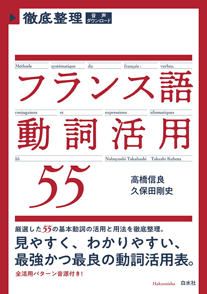 ◆◆◆非常にきれいな状態です。中古商品のため使用感等ある場合がございますが、品質には十分注意して発送いたします。 【毎日発送】 商品状態 著者名 高橋信良、久保田剛史 出版社名 白水社 発売日 2022年06月05日 ISBN 978456...