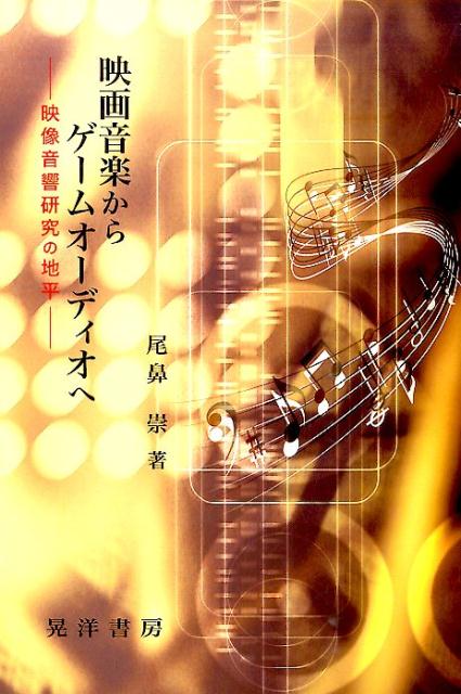 ◆◆◆全体的に汚れがあります。中古ですので多少の使用感がありますが、品質には十分に注意して販売しております。迅速・丁寧な発送を心がけております。【毎日発送】 商品状態 著者名 尾鼻崇 出版社名 晃洋書房 発売日 2016年03月 ISBN ...