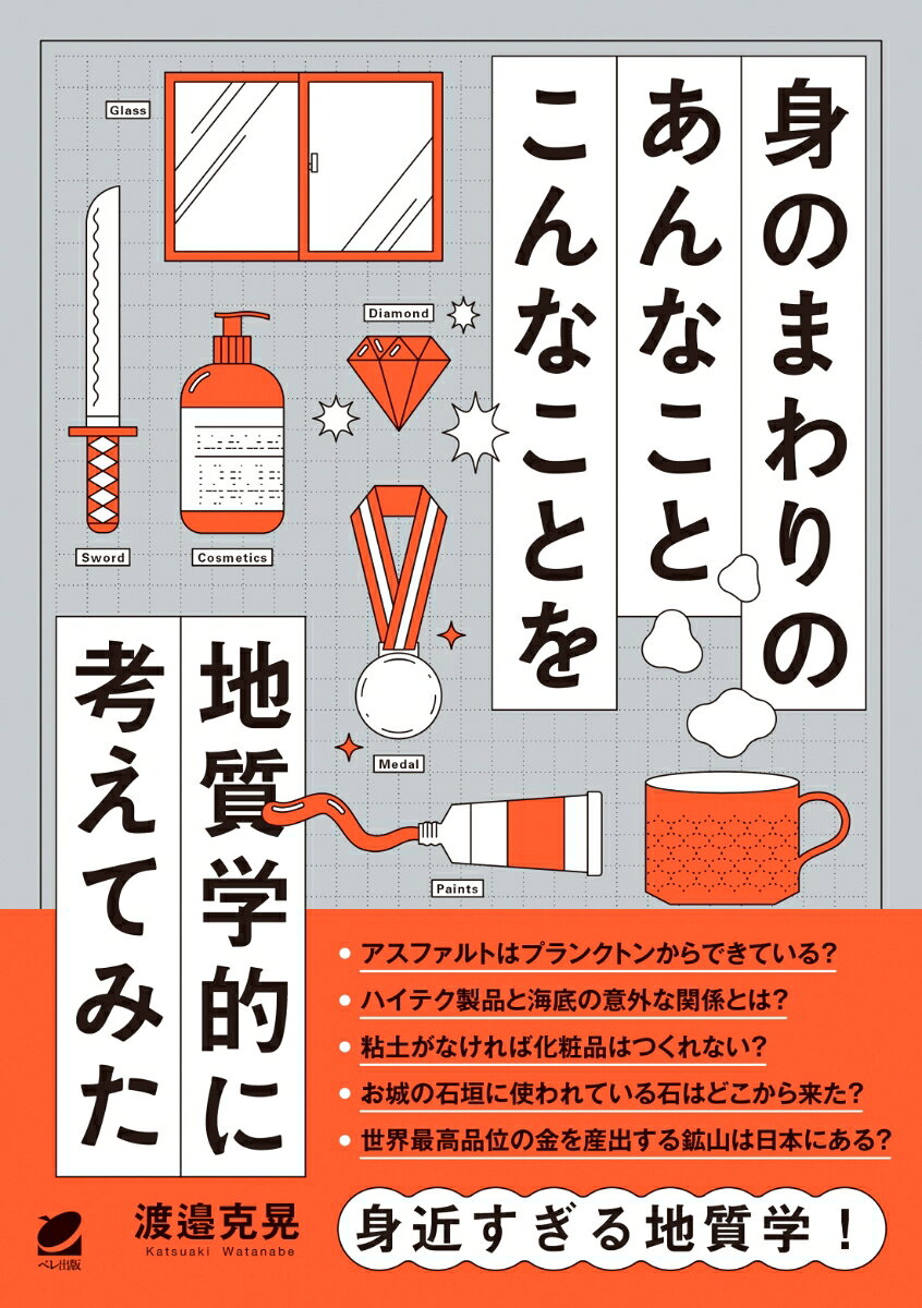 ◆◆◆非常にきれいな状態です。中古商品のため使用感等ある場合がございますが、品質には十分注意して発送いたします。 【毎日発送】 商品状態 著者名 渡邉克晃 出版社名 ベレ出版 発売日 2022年11月25日 ISBN 9784860647070
