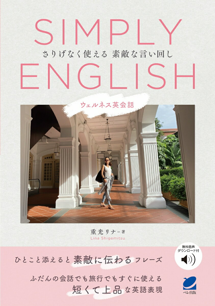 ◆◆◆非常にきれいな状態です。中古商品のため使用感等ある場合がございますが、品質には十分注意して発送いたします。 【毎日発送】 商品状態 著者名 重光リナ 出版社名 ベレ出版 発売日 2023年08月25日 ISBN 9784860647339