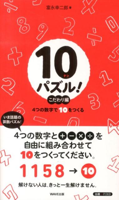 ◆◆◆非常にきれいな状態です。中古商品のため使用感等ある場合がございますが、品質には十分注意して発送いたします。 【毎日発送】 商品状態 著者名 富永幸二郎 出版社名 WAVE出版 発売日 2013年12月 ISBN 9784872906547