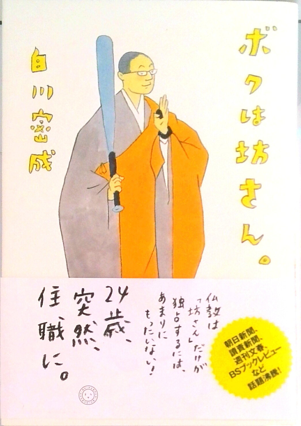 ◆◆◆おおむね良好な状態です。中古商品のため使用感等ある場合がございますが、品質には十分注意して発送いたします。 【毎日発送】 商品状態 著者名 白川密成 出版社名 ミシマ社 発売日 2010年02月 ISBN 9784903908168