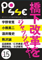 ◆◆◆非常にきれいな状態です。中古商品のため使用感等ある場合がございますが、品質には十分注意して発送いたします。 【毎日発送】 商品状態 著者名 NPO法人POSSE 出版社名 POSSE 発売日 2012年06月 ISBN 9784906...