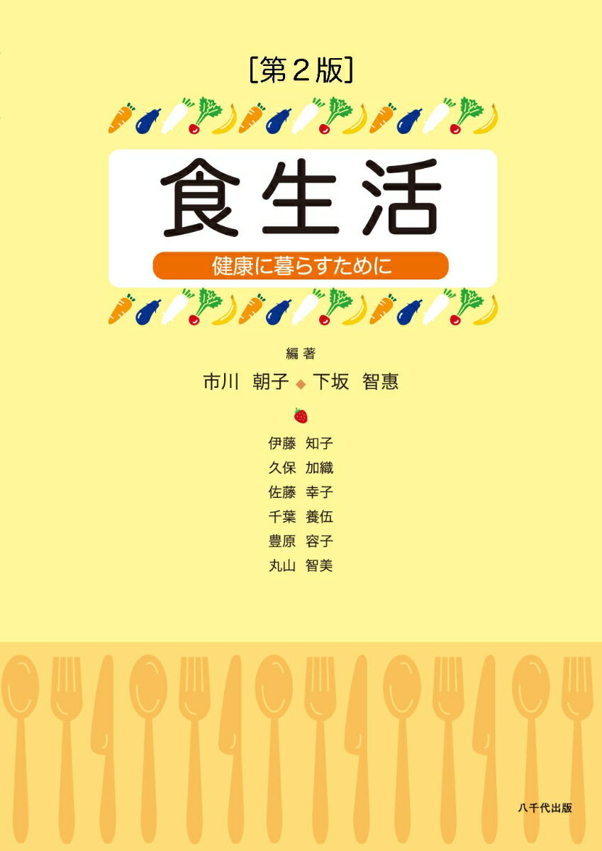 ◆◆◆カバーに日焼けがあります。中古ですので多少の使用感がありますが、品質には十分に注意して販売しております。迅速・丁寧な発送を心がけております。【毎日発送】 商品状態 著者名 市川朝子、下坂智惠 出版社名 八千代出版 発売日 2015年0...
