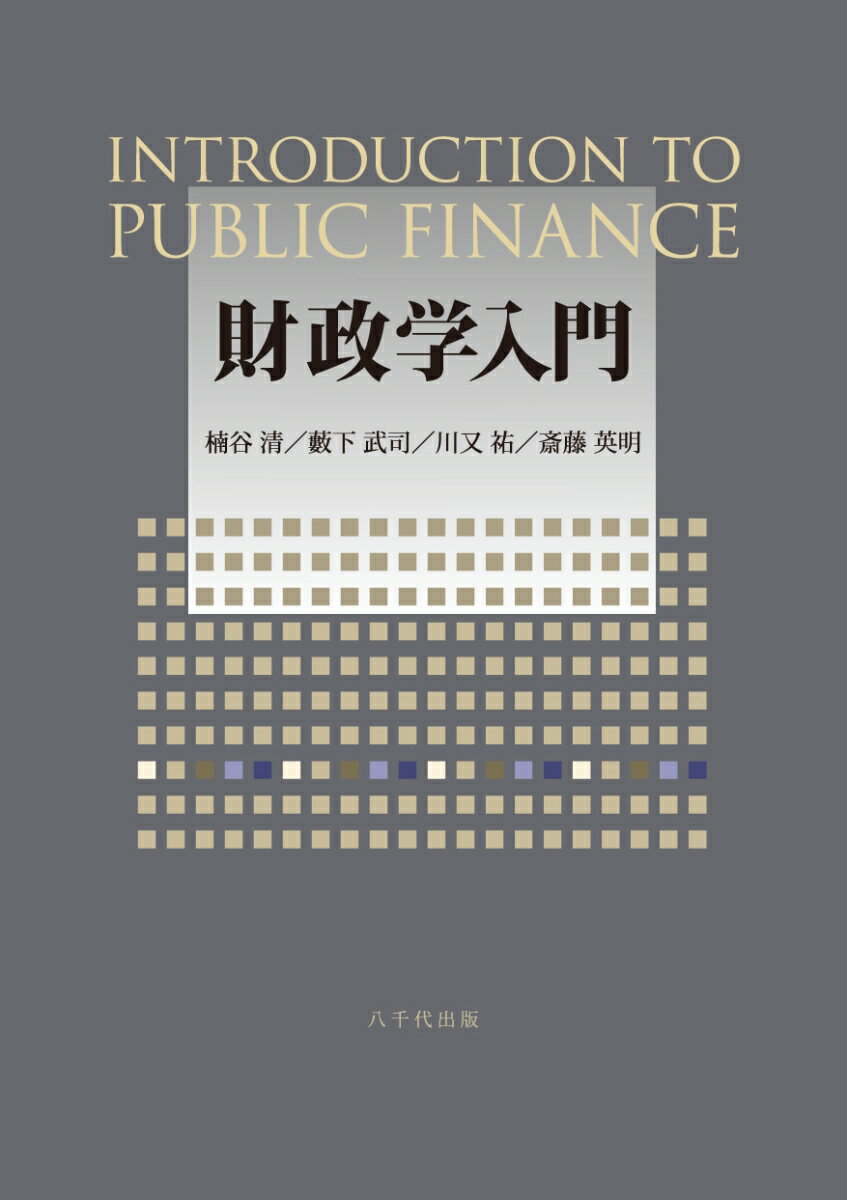 ◆◆◆非常にきれいな状態です。中古商品のため使用感等ある場合がございますが、品質には十分注意して発送いたします。 【毎日発送】 商品状態 著者名 楠谷清、藪下武司 出版社名 八千代出版 発売日 2018年04月05日 ISBN 978484...