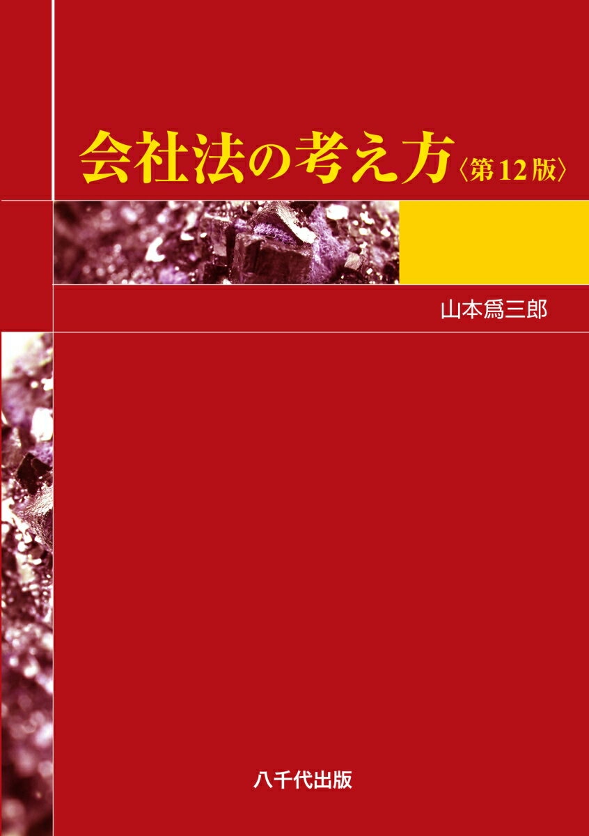 ◆◆◆非常にきれいな状態です。中古商品のため使用感等ある場合がございますが、品質には十分注意して発送いたします。 【毎日発送】 商品状態 著者名 山本爲三郎 出版社名 八千代出版 発売日 2022年03月30日 ISBN 978484291...