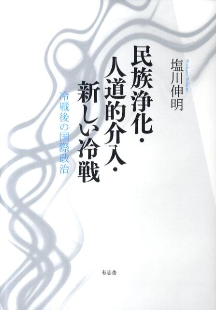 ◆◆◆非常にきれいな状態です。中古商品のため使用感等ある場合がございますが、品質には十分注意して発送いたします。 【毎日発送】 商品状態 著者名 塩川伸明 出版社名 有志舎 発売日 2011年04月 ISBN 9784903426402