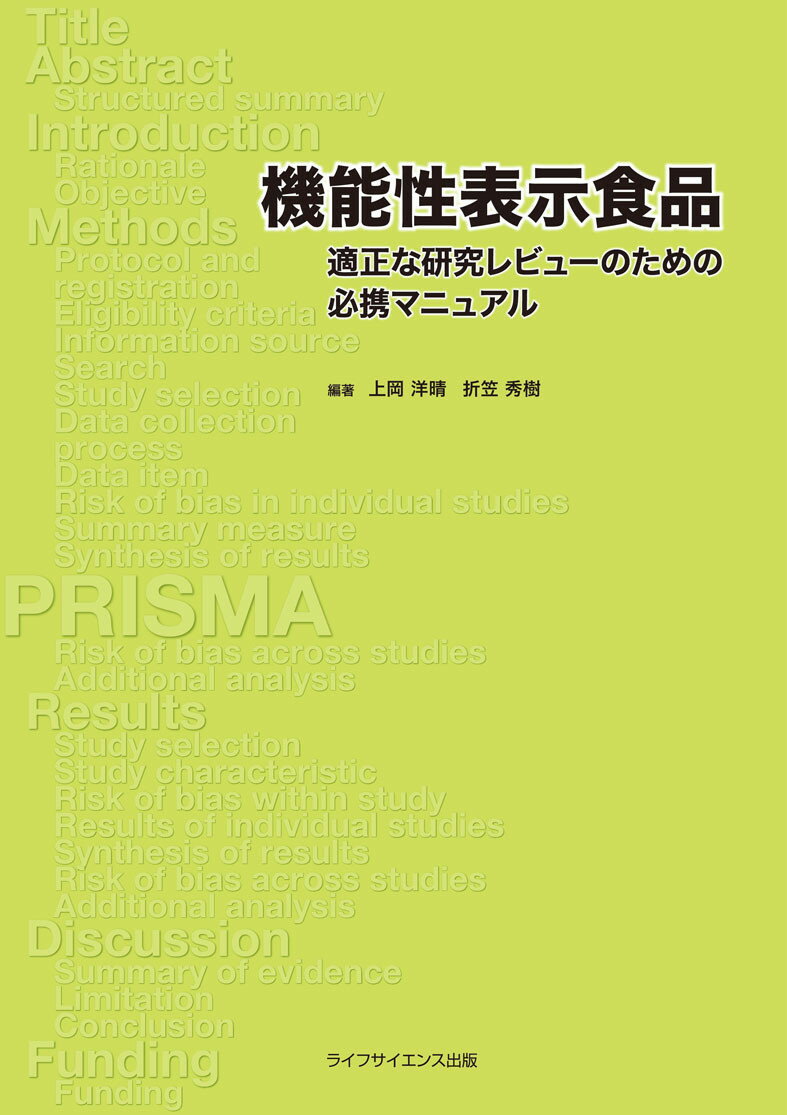 ◆◆◆非常にきれいな状態です。中古商品のため使用感等ある場合がございますが、品質には十分注意して発送いたします。 【毎日発送】 商品状態 著者名 上岡洋晴、折笠秀樹 出版社名 ライフサイエンス出版 発売日 2016年12月30日 ISBN ...