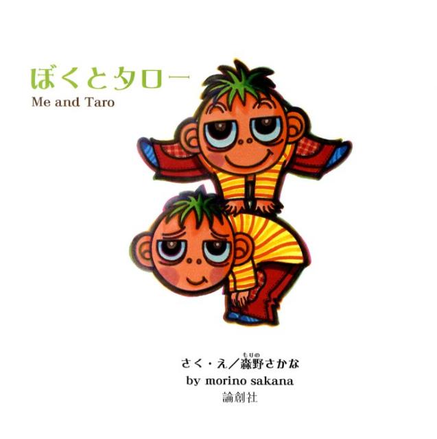 ◆◆◆おおむね良好な状態です。中古商品のため使用感等ある場合がございますが、品質には十分注意して発送いたします。 【毎日発送】 商品状態 著者名 森野さかな 出版社名 論創社 発売日 2011年08月 ISBN 9784846010317