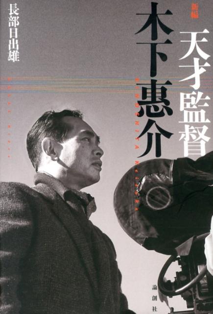 ◆◆◆全体的に使用感、汚れがあります。中古ですので多少の使用感がありますが、品質には十分に注意して販売しております。迅速・丁寧な発送を心がけております。【毎日発送】 商品状態 著者名 長部日出雄 出版社名 論創社 発売日 2013年05月 ...