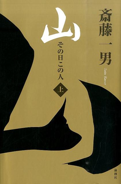 ◆◆◆おおむね良好な状態です。中古商品のため使用感等ある場合がございますが、品質には十分注意して発送いたします。 【毎日発送】 商品状態 著者名 斎藤一男、太田忠行 出版社名 論創社 発売日 2015年01月 ISBN 9784846014025
