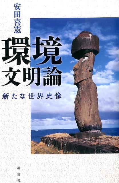◆◆◆非常にきれいな状態です。中古商品のため使用感等ある場合がございますが、品質には十分注意して発送いたします。 【毎日発送】 商品状態 著者名 安田喜憲 出版社名 論創社 発売日 2016年03月 ISBN 9784846015152