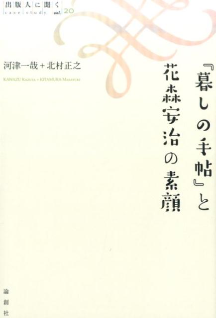 ◆◆◆非常にきれいな状態です。中古商品のため使用感等ある場合がございますが、品質には十分注意して発送いたします。 【毎日発送】 商品状態 著者名 河津一哉、北村正之 出版社名 論創社 発売日 2016年10月 ISBN 9784846015732