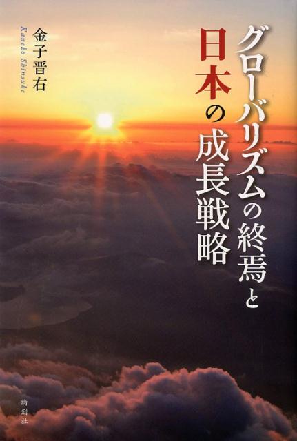 ◆◆◆おおむね良好な状態です。中古商品のため使用感等ある場合がございますが、品質には十分注意して発送いたします。 【毎日発送】 商品状態 著者名 金子晋右 出版社名 論創社 発売日 2018年05月28日 ISBN 9784846017033